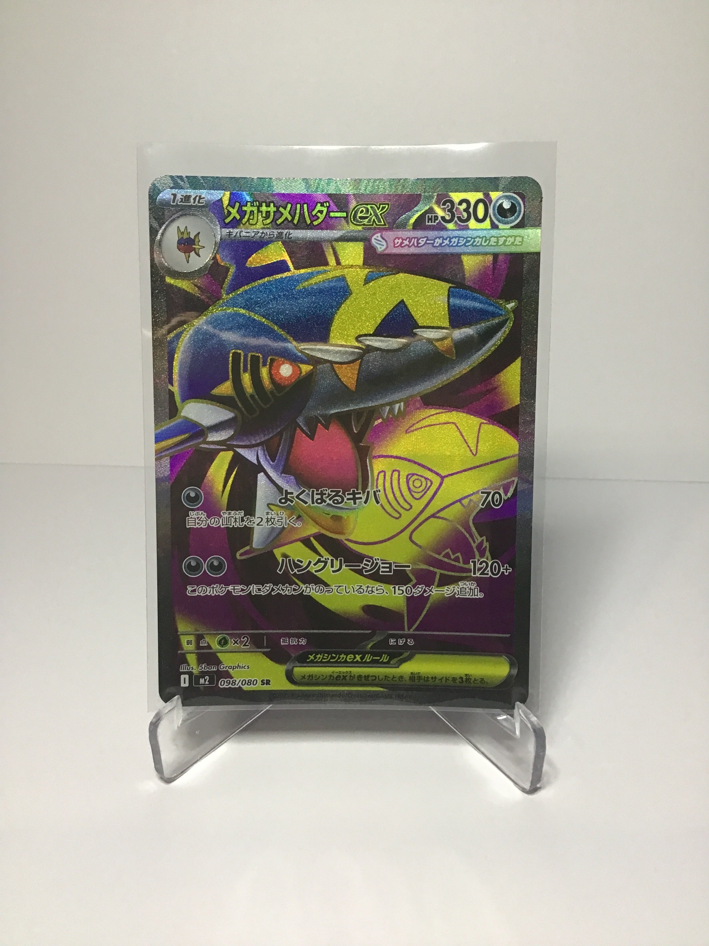 Mega Sharpedo ex 098/080 (JP) – Spookidex