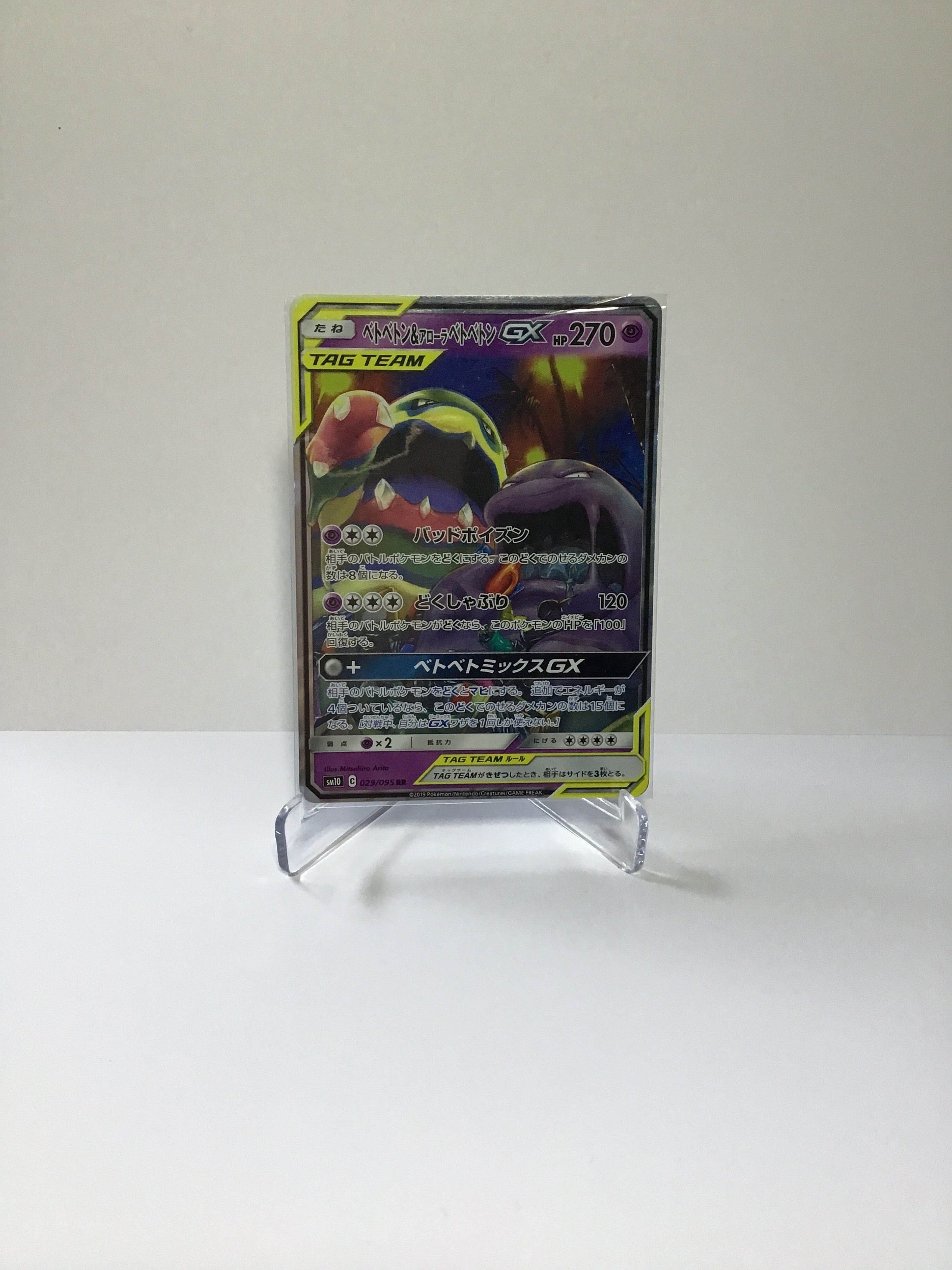 Muk & Alolan Muk GX Tag Team (JP) – Spookidex